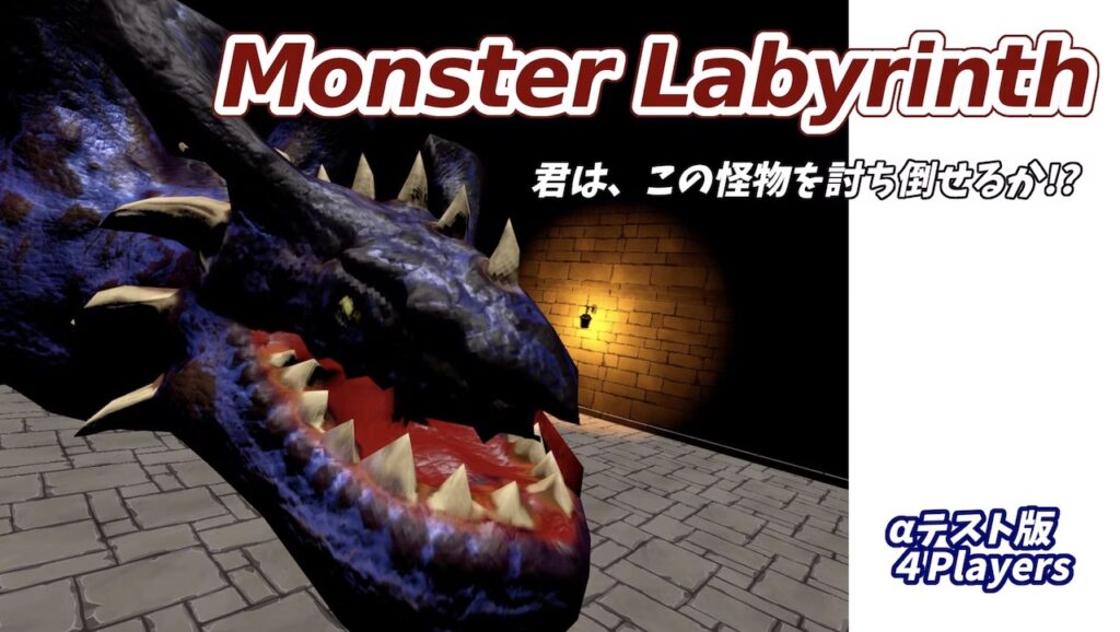 【Monster Labyrinth】剣と盾を持って巨大なモンスターを討伐できるワールド | インドアろんろんのお役立ちブログ