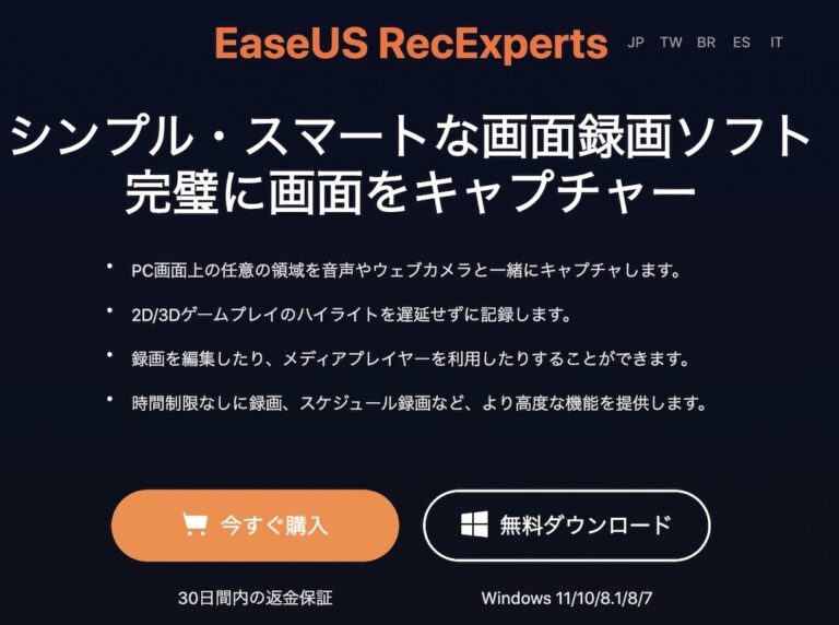 EaseUS RecExpertsって無料でどこまで使える？PC画面を録画できる多機能ソフト！ | インドアろんろんのお役立ちブログ