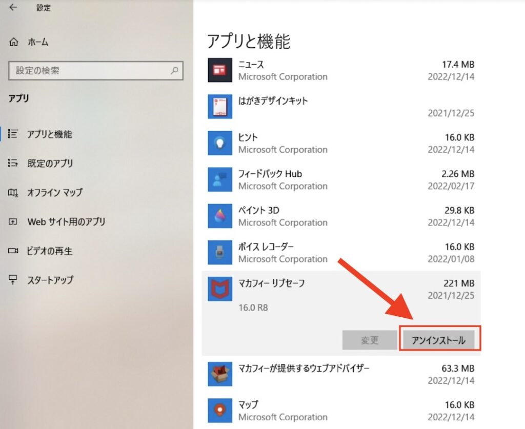 Windows10でマカフィーセキュリティソフトをアンインストールする方法 | インドアろんろんのお役立ちブログ