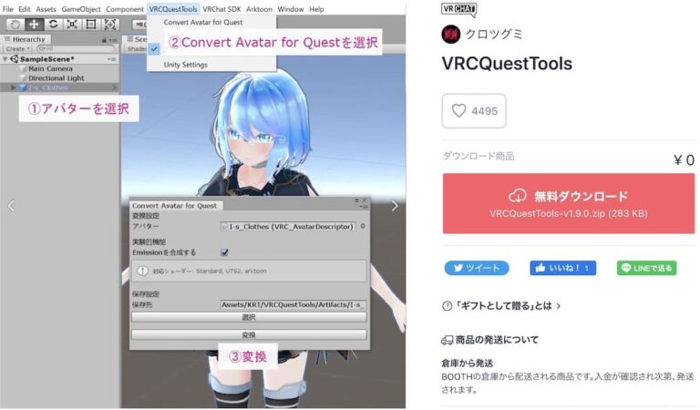 VRChatアバターをVRCQuestToolsを使ってQuest対応させる方法 | インドアろんろんのお役立ちブログ