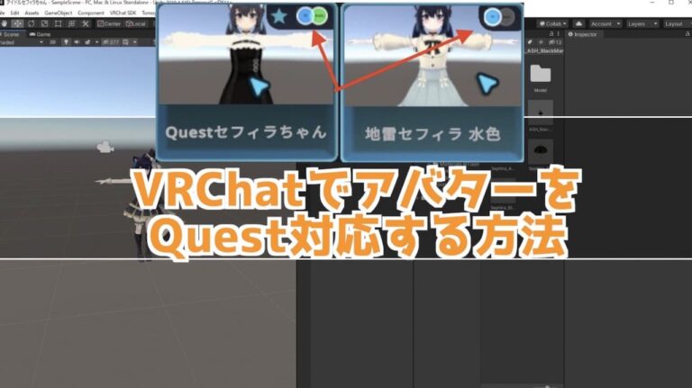VRChatアバターをVRCQuestToolsを使ってQuest対応させる方法 | インドアろんろんのお役立ちブログ