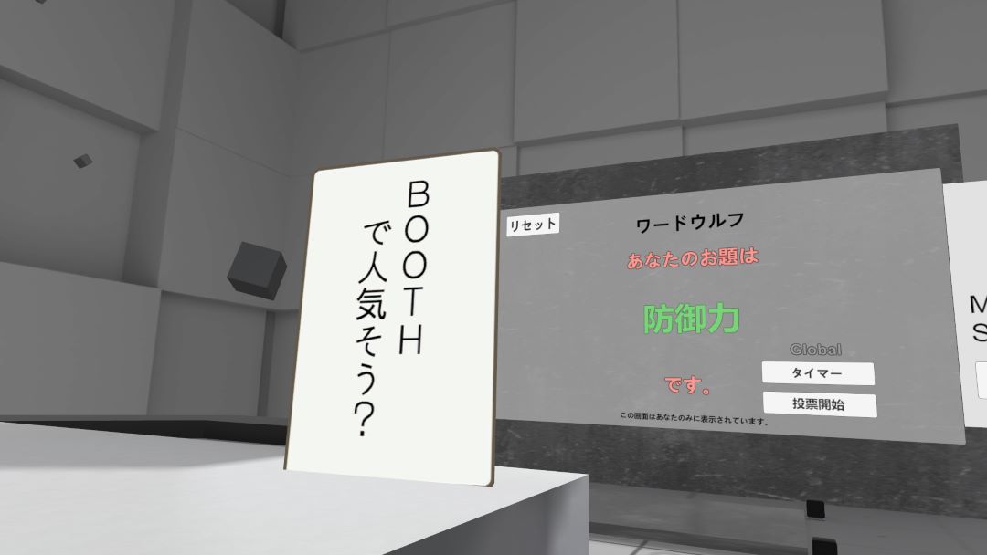 【VRChatワールド紹介】ワードウルフ -word wolf- | インドアろんろんのお役立ちブログ