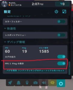 【VRChat設定】現在のFPSとPingを確認する方法 | インドアろんろんのお役立ちブログ