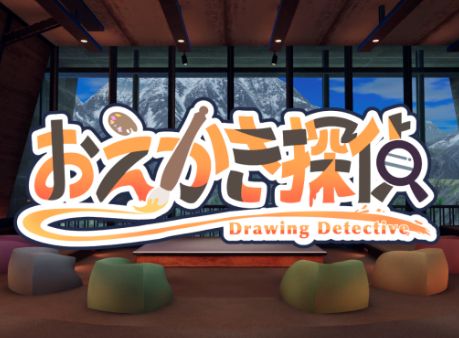 【VRChatワールド紹介】おえかき探偵 -Drawing Detective- | インドアろんろんのお役立ちブログ
