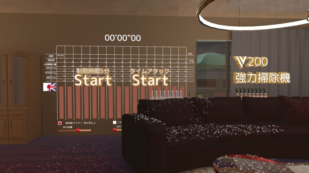 【VRChatワールド紹介】Vacuum Cleaning Simulator | インドアろんろんのお役立ちブログ