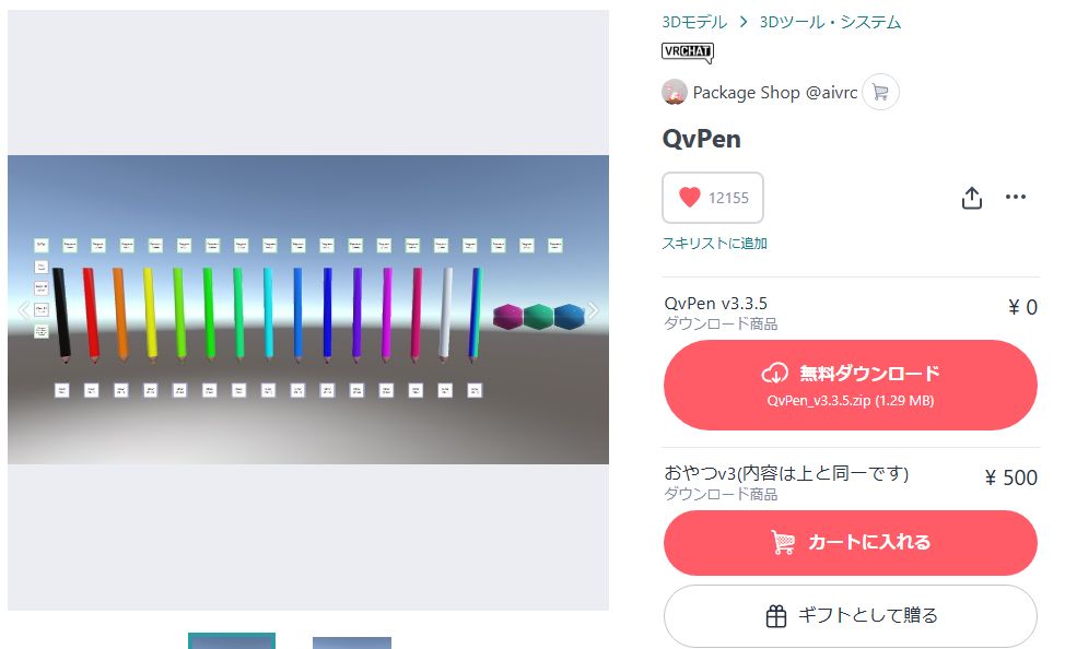 【Unity2022】VRChatのワールドにQVペンを設置する方法 | インドアろんろんのお役立ちブログ