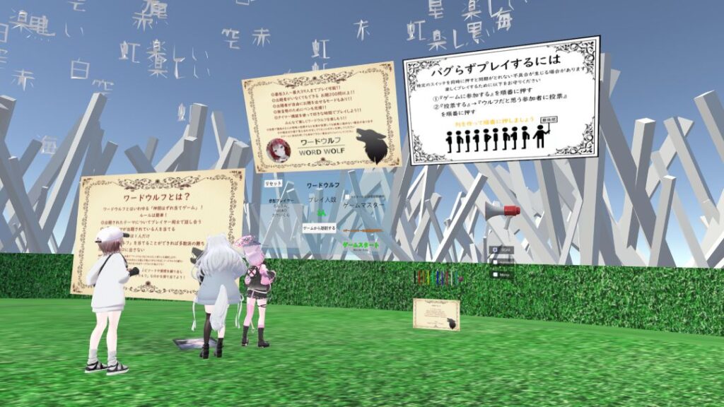【VRChatワールド紹介】ワードウルフ WORD WOLF by ケセドCHESED | インドアろんろんのお役立ちブログ