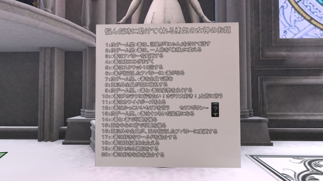 【VRChatワールド紹介】KING GAME 王様ゲーム | インドアろんろんのお役立ちブログ